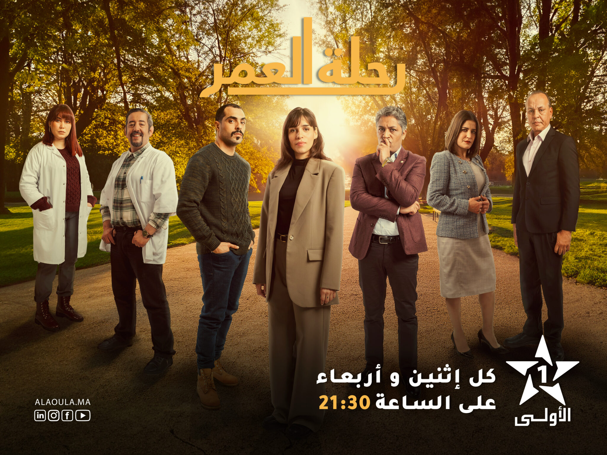 Al Aoula dévoile une programmation renouvelée, riche en contenus